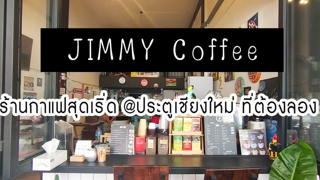 JIMMY Coffee ร้านกาแฟสุดเริ่ด @ ประตูเชียงใหม่ ที่ต้องลอง