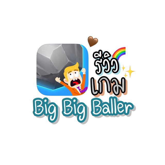 รีวิว : เกม Big Big Baller