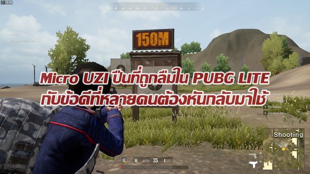 Micro UZI ปืนกลเบาที่ถูกลืมจาก PUBG LITE กับข้อดีที่หลายคนต้องหันกลับมาใช้