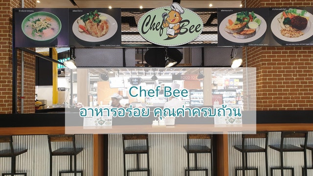 Chef Bee อาหารอร่อย คุณค่าครบถ้วน
