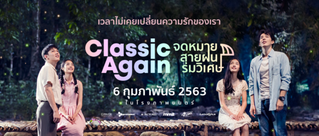 แนะนำหนังน่าชม : Classic Again จดหมาย สายฝน ร่มวิเศษ หนังรักที่มากด้วยร้อยยิ้มและน้ำตา