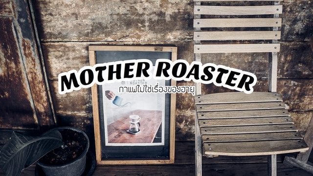 Mother Roaster กาแฟไม่ใช่เรื่องของอายุ