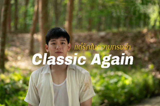 Classic again แด่รักในความทรงจำ