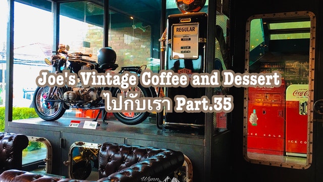 ไปกับเรา Part.35 Joe's Vintage Coffee and Dessert