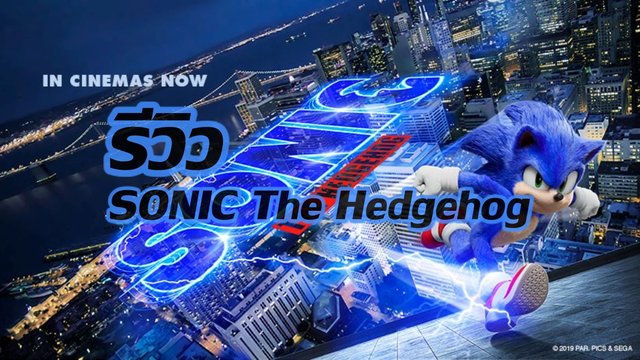 รีวิว Sonic the Hedgehog เมื่อเม่นฟ้าจากวีดีโอเกมสุดฮิตสู่โลกภาพยนตร์ ...