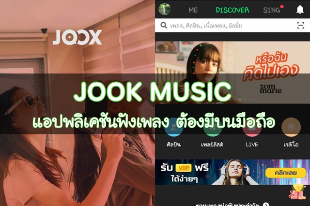 JOOX MUSIC แอปพลิเคชันฟังเพลง ต้องมีบนมือถือ