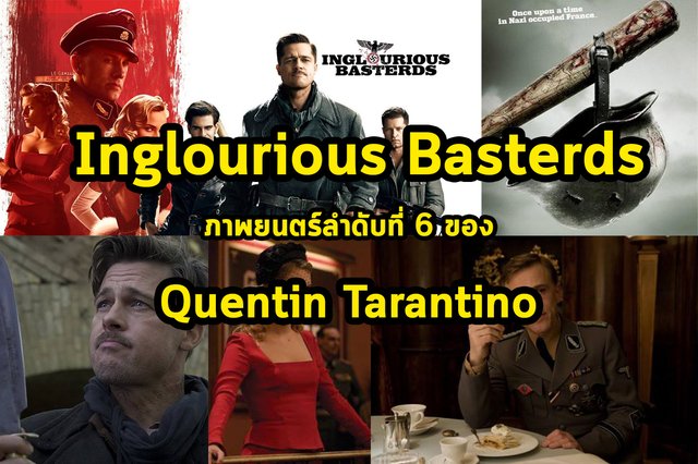 Inglourious Basterds, ภาพยนตร์ลำดับที่ 6 ของ Quentin Tarantino
