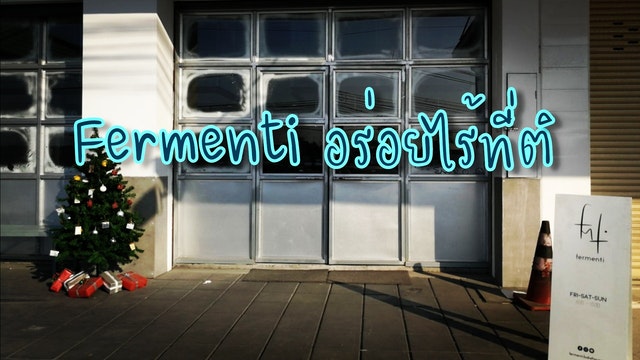 Fermenti อร่อยไร้ที่ติ