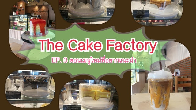 The Cake Factory EP.3 เมนูใหม่ที่อยากแนะนำ