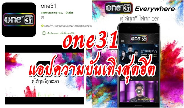 one31 แอปความบันเทิงสุดฮิต