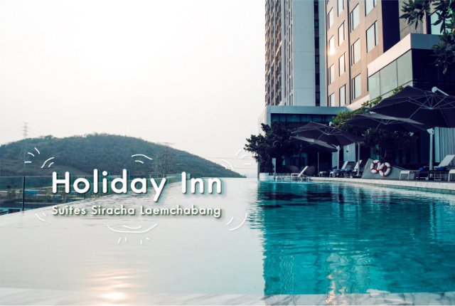 Holiday Inn & Suites Siracha Laemchabang โรงแรมเปิดใหม่เมืองศรีราชา