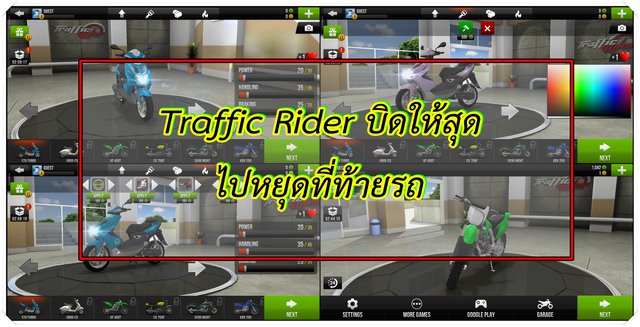 Traffic Rider บิดให้สุด ไปหยุดที่ท้ายรถ