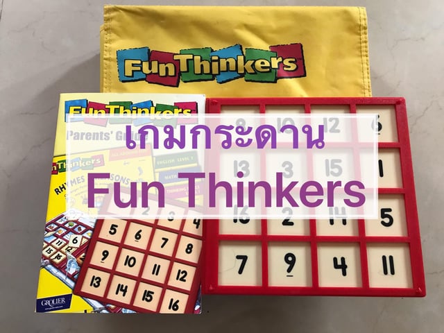 เกมกระดาน Fun Thinkers