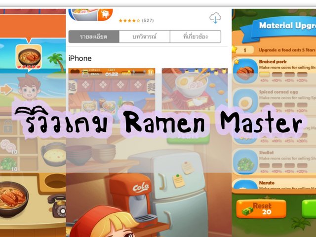 รีวิวเกม Ramen Master