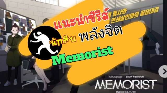 แนะนำ Memorist