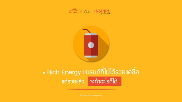 Rich Energy แบรนด์ที่ไม่ได้รวยแค่ชื่อ แต่รวยแล้วจะทำอะไรก็ได้..