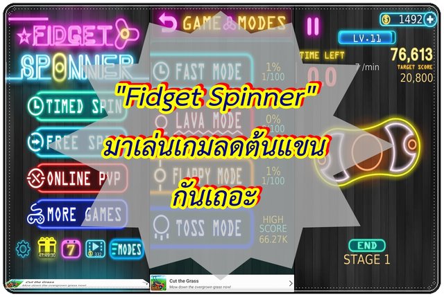 "Fidget Spinner" มาเล่นเกมลดต้นแขนกันเถอะ