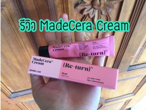 รีวิว MadeCera Cream
