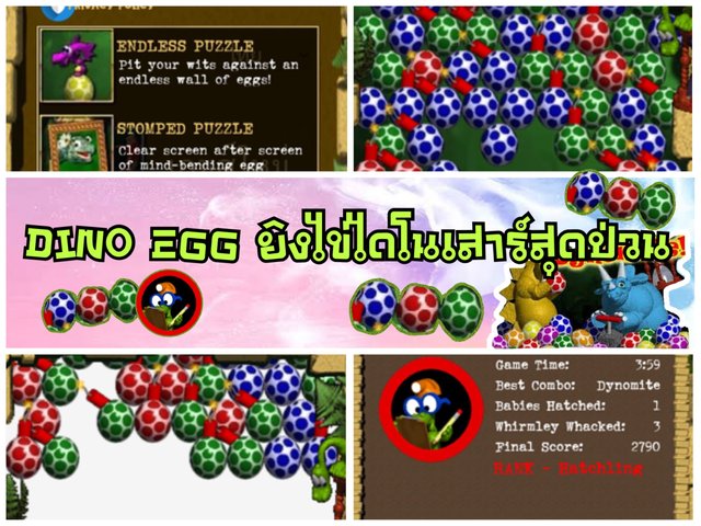 Dino Egg ยิงไข่ไดโนเสาร์สุดป่วน เกมส์คลาสสิคสุดน่ารักในความทรงจำ กลับมาเเล้ว