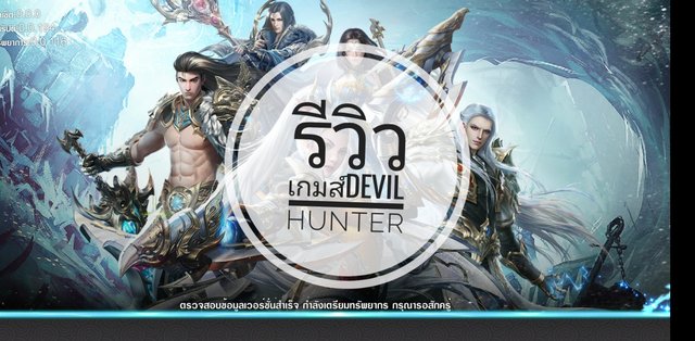 รีวิวเกมส์ Devil Hunter