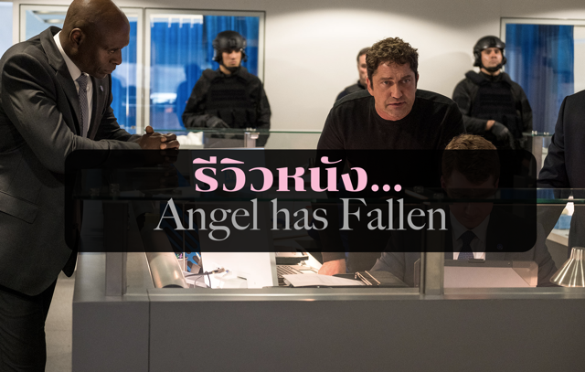 รีวิวหนัง Angel has Fallen