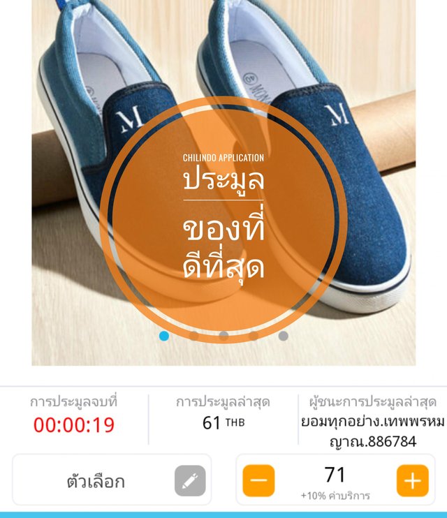 chilindo application ประมูลของที่ดีที่สุด