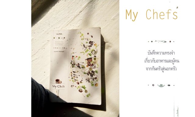 My Chefs : เรื่องเล่าจากโลกของอาหาร ห้องครัว ผู้คนและวัตถุดิบพูดได้