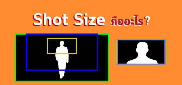 Shot Size คืออะไร?