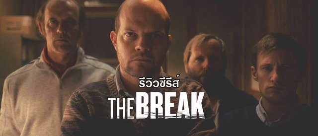 Review ซีรีส์ The Break "ซีรีส์สืบสวนน้ำดีจากเบลเยี่ยม ที่สับขาหลอกคนดู ...