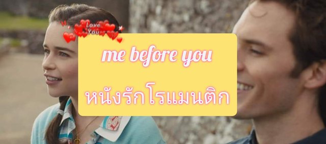 me before you หนังรักโรแมนติก