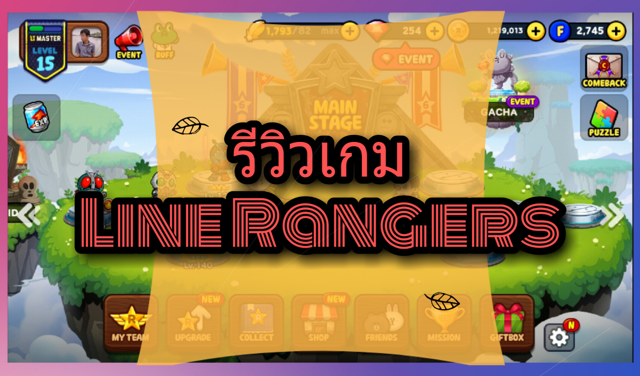 รีวิวเกม LINE RANGERS