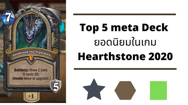 ส่อง Top 5 meta Deck ยอดนิยมในเกม Hearthstone 2020