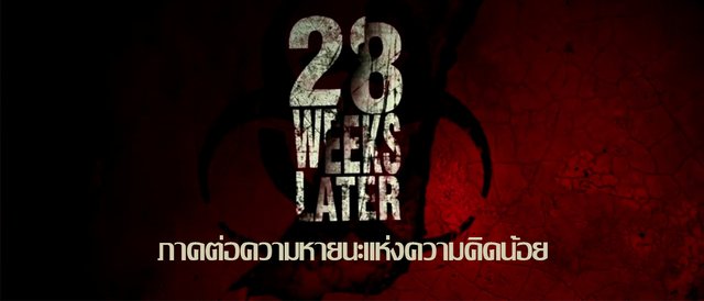 28 weeks later ภาคต่อความหายนะแห่งความคิดน้อย