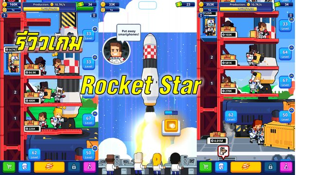 รีวิวเกม Rocket Star ( เกมมือถือ ) สร้างยานอวกาศ