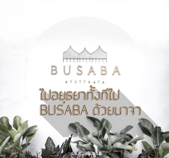 ไปอยุธยาทั้งทีไป BUSABA ด้วยนาจา!