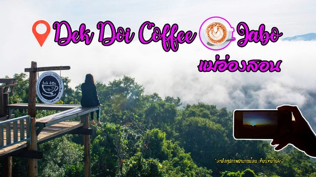 Dek Doi Coffee @Jabo แม่ฮ่องสอน ชมพระอาทิตย์ขึ้น และทะเลหมอก