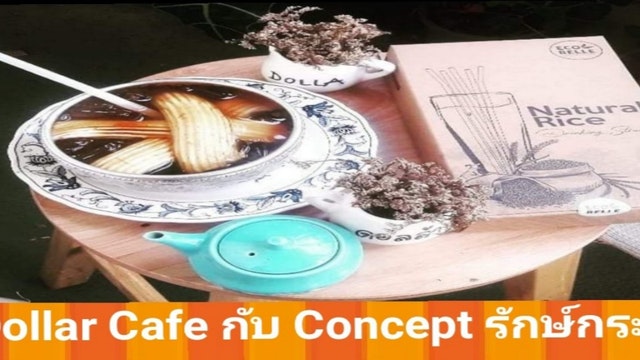 Dollar Cafe กับ Concept รักษ์กระบี่