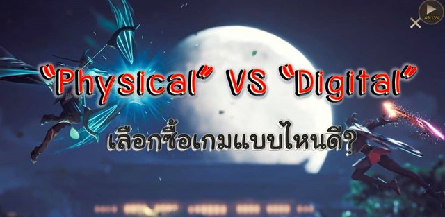 "Physical" vs "Digital" เลือกซื้อเกมแบบไหนดี?