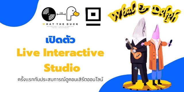 "Live Interactive Studio" ครั้งเเรกกับประสบการณ์ดูคอนเสิร์ตออนไลน์