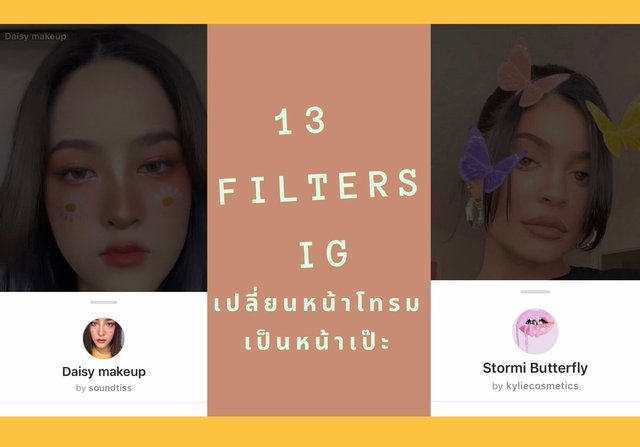 13 Filters IG ที่ต้องมี