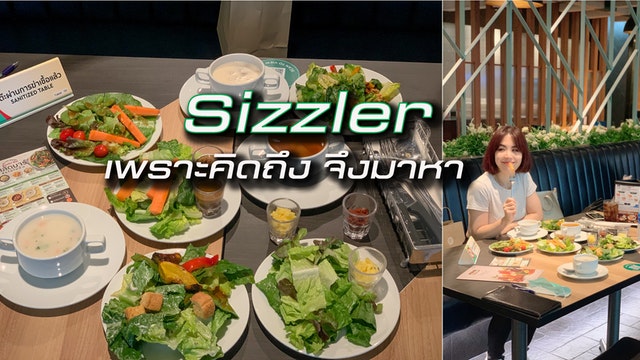 'Sizzler Bar The New Normal' เพราะคิดถึง จึงมาหา