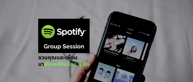รีวิวฟีเจอร์ Spotify Group Session ที่จะชวนคุณและเพื่อนมาฟังเพลงพร้อม ๆ กัน