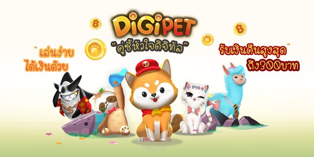 เกมเลี้ยงสัตว์ DIGIPET (ดิจิเพ็ท) คู่ซี้หัวใจดิจิทัล จาก TrueMoney ...