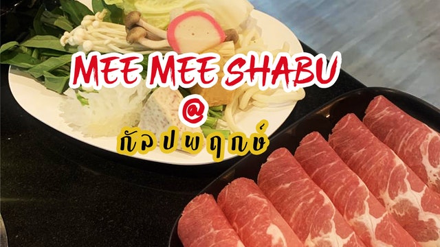 Mee Mee Shabu ร้านชาบูที่มีมากกว่าชาบู