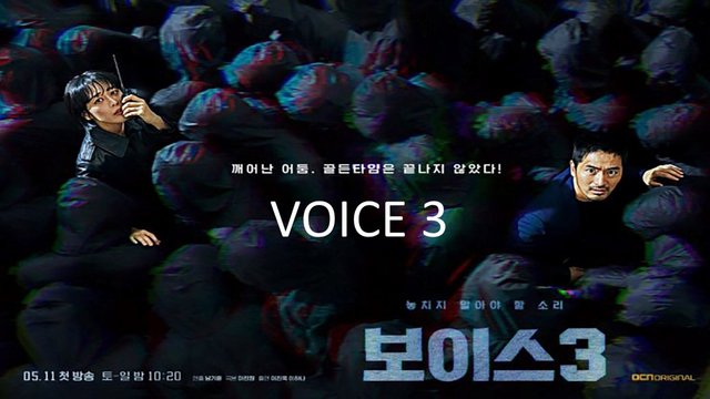รีวิวซีรีส์เกาหลี : Voice 3
