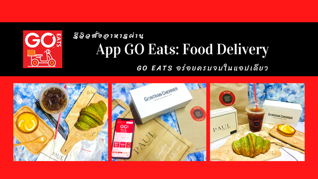 รีวิวสั่งอาหารผ่าน App GO Eats: Food Delivery GO Eats อร่อยครบจบในแอปเดียว