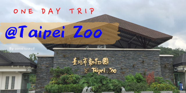 One day trip @Taipei Zoo