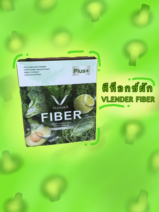 ดีท็อกซ์ผัก (Vlender fiber)