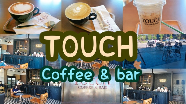 จิบกาแฟเพลิน ๆ กับ TOUCH COFFEE