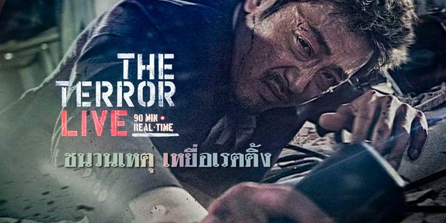 The Terror Live ชนวนเหตุ เหยื่อเรตติ้ง